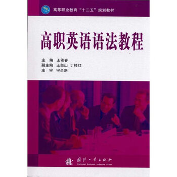 高职英语语法教程