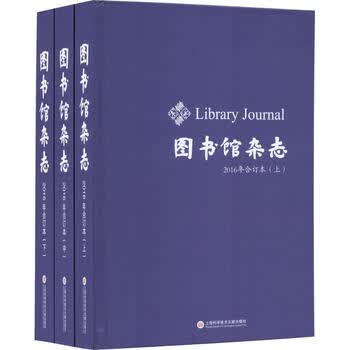 《图书馆杂志》(2016年合订本)