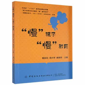 “慢”孩子“慢”教育家教  图书