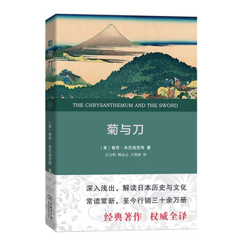 菊与刀（译本）