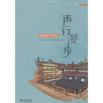 声行漫步独自旅行不寂寞
