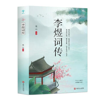包邮：李煜词传 传记   图书