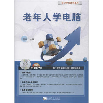 老年人学电脑