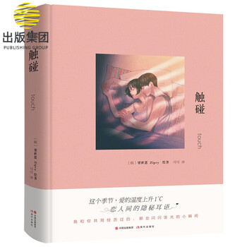 触碰(精)