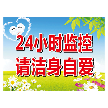 公共指示牌标志牌标识牌监控区域温馨提示牌标示贴背胶贴纸TIP TIP72 24小时监控 30*20厘米 覆膜防水PP贴纸