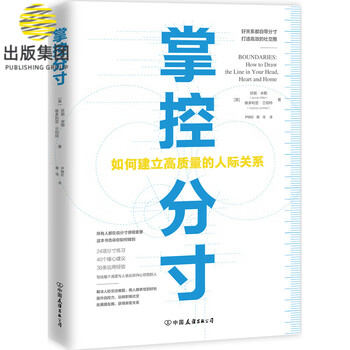 掌控分寸
