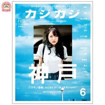 订阅 カジカジ 青年时尚杂志 日本日文 年订6期