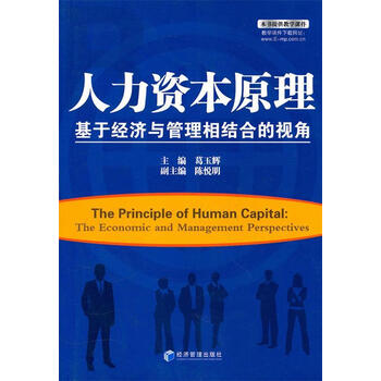 人力资本原理【正版图书，放心下单】