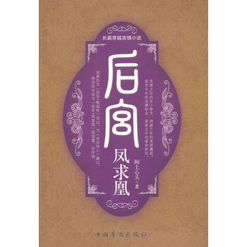后宫 凤求凰 阙上心头