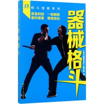 器械格斗