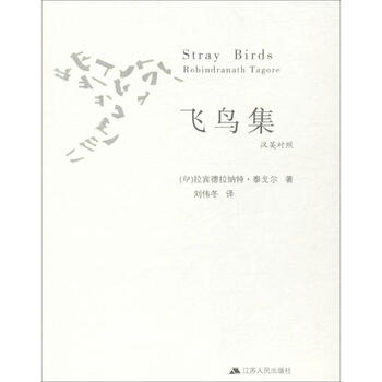 飞鸟集