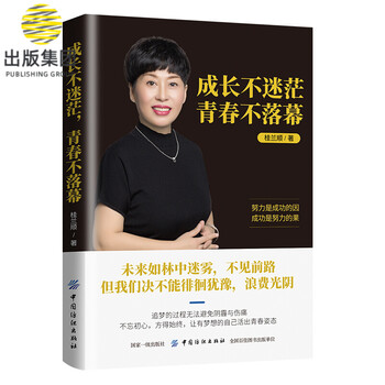 成长不迷茫青春不落幕