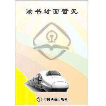 官方自营TB/T 3369-2018 铁路数字移动通信系统（GSM-R） 光纤直放站网络管理系