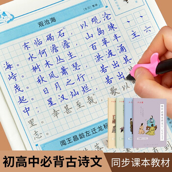 六品堂初中生高中生古诗词字帖楷书手写体临摹中考高考2021新版语文人教版文言文男生女生钢笔硬 初中古诗词