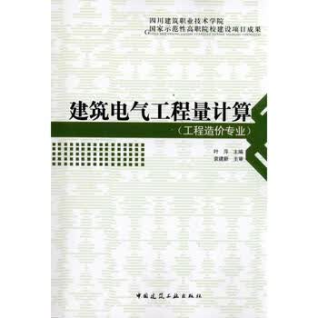 建筑电气工程量计算