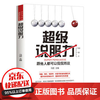 说服力 一开口就能说服任何人 与人沟通技巧说话的艺术 人际交往职场社交管理
