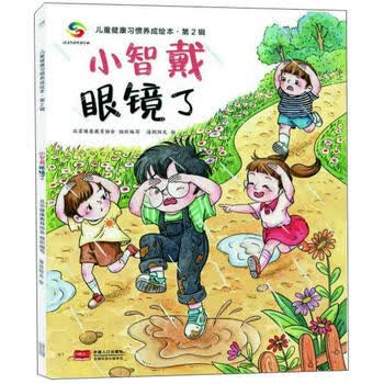 小智戴眼镜了北京海润阳光文化中心养生/保健9787510167669  岁