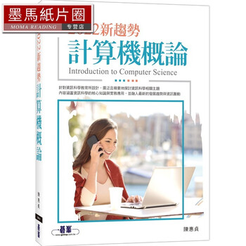 预售 陈惠贞 2022新趋势计算器概论 碁峰