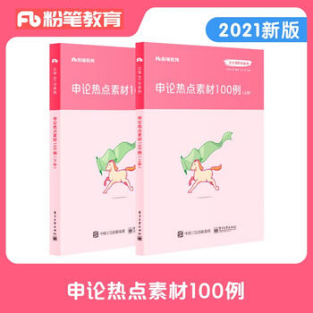 粉笔公考2022国家公务员申论热点素材100例张小龙申论素材宝典申论写作素材时政热点安徽云南四川山西河南广东