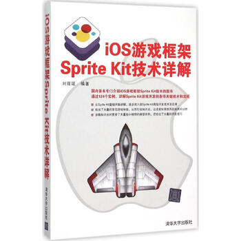 iOS游戏框架Sprite Kit技术详解