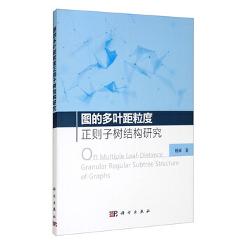 图的多叶距粒度正则子树结构研究