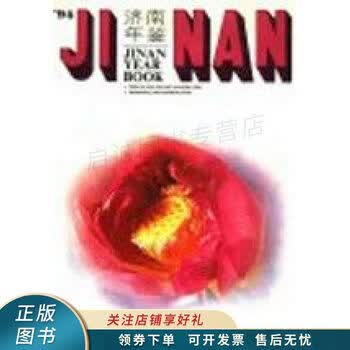 济南年鉴1994