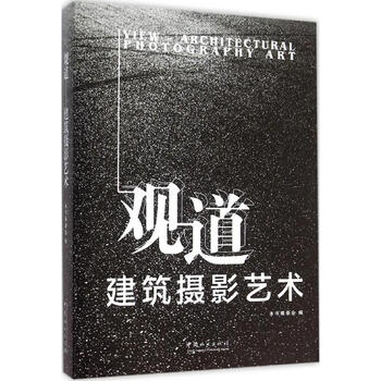 观道 《观道》编写委员会 编 作 书籍