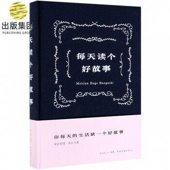 每天读个好故事(精)