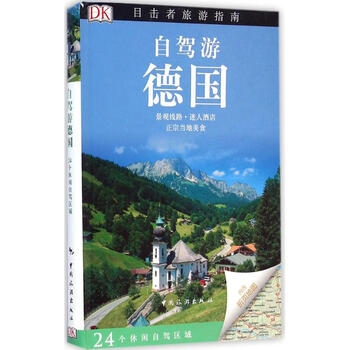 自驾游德国
