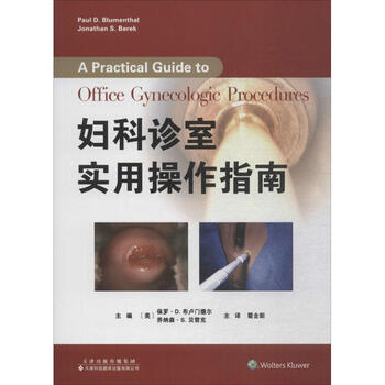 妇科诊室实用操作指南