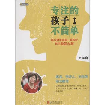 专注的孩子不简单