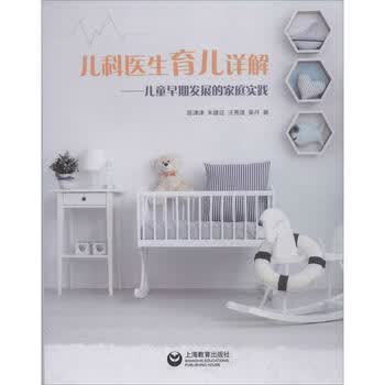 儿科医生育儿详解