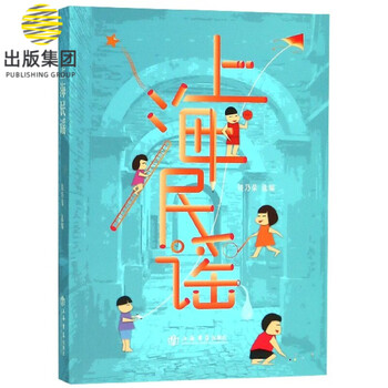 上海民谣
