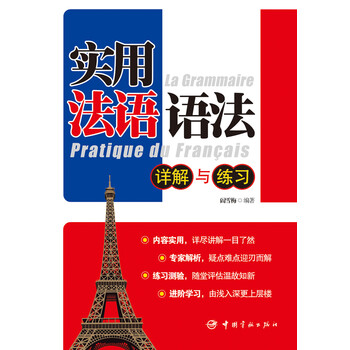s实用法语语法【正版图书】
