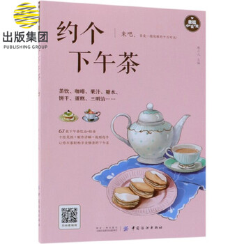 约个下午茶(幸福小食光)