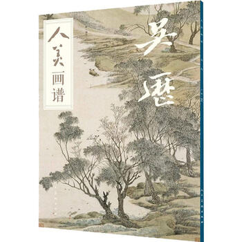人美画谱 吴历 于跃 编 书籍