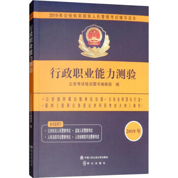 行政职业能力测验 2019年