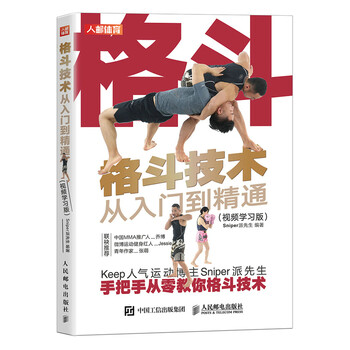 【R】格斗技术从入门到*通视频学习版 综合格斗书籍