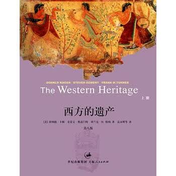西方的遗产 _美_唐纳德 卡根 /史蒂文 奥兹门特 /弗兰克 M 9787208078925