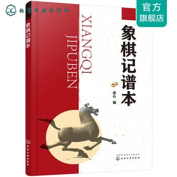 象棋记谱本