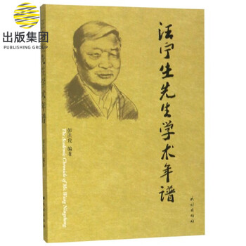 汪宁生先生学术年谱