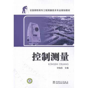 控制测量