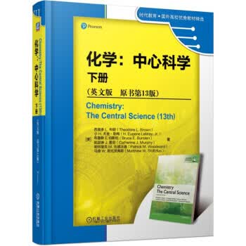 化学：中心科学 下册 Brownn,LeMay著,TheodoreL.Brown 机械工业出版社 9