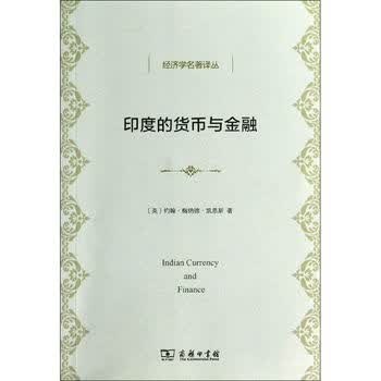印度的货币与金融
