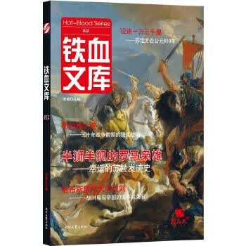 铁血文库012 宋毅 编