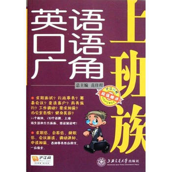 上班族英语口语广角