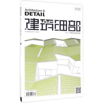 建筑细部(木结构)(2016年4月)(第14卷第2期)