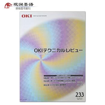 Oki Technical Review Vol.86 N.1 2019年5月 日文版冲电气工业公司
