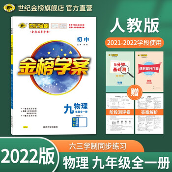 世纪金榜 初中物理金榜学案九年级全一册2022版初三物理同步课时辅导练习书基础知识专项训练 人教版