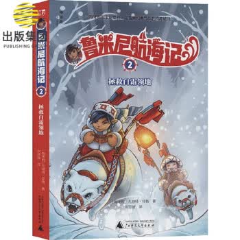 鲁米尼航海记(2拯救白霜领地)